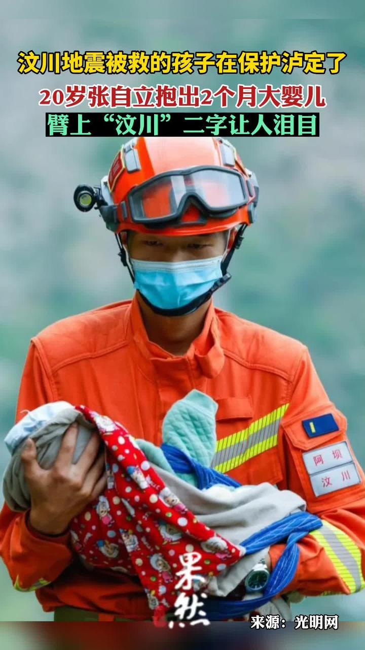 汶川地震被救的孩子在保护泸定了!