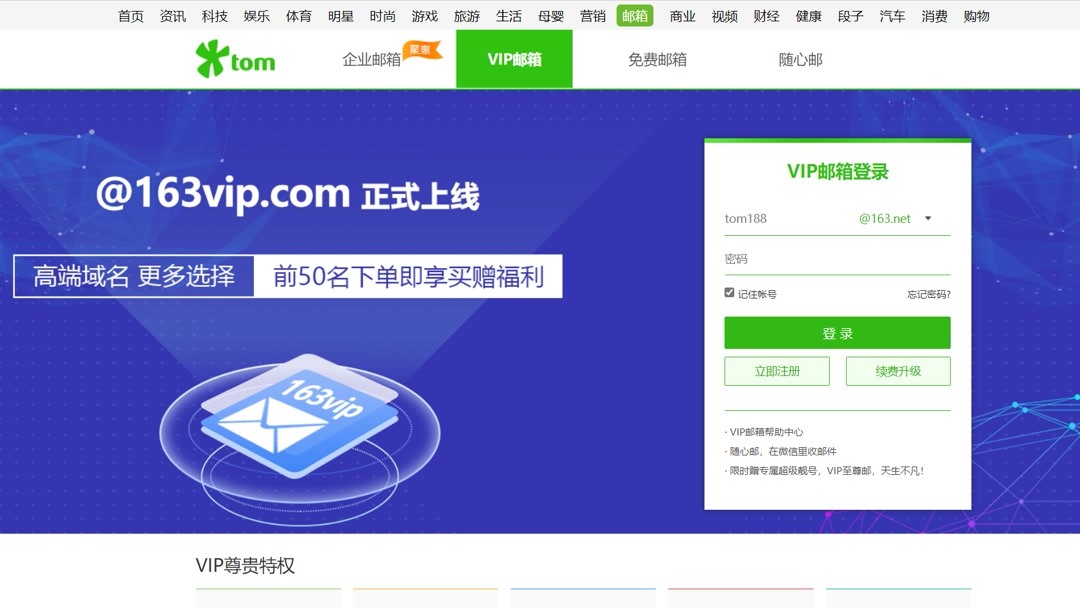 TOM邮箱官网地址,安全的邮件系统