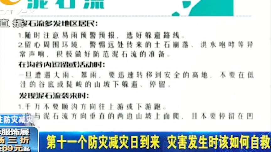 各地举办防灾减灾宣传活动:提高灾害防治能力,构筑生命安全防线