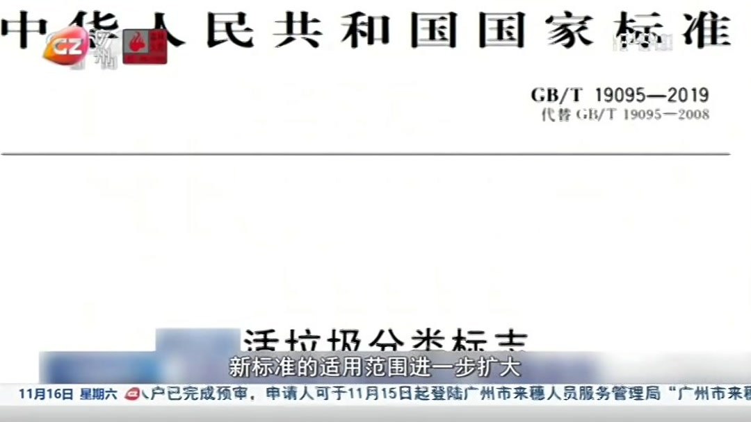   住建部发布《生活垃圾分类标志》标准