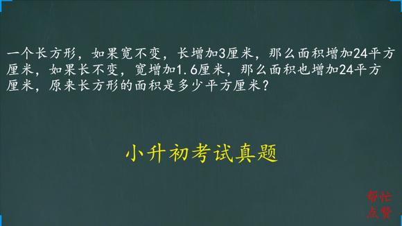 小升初数学升学考试真题讲解几何应用题学会画图分析这类题就简单