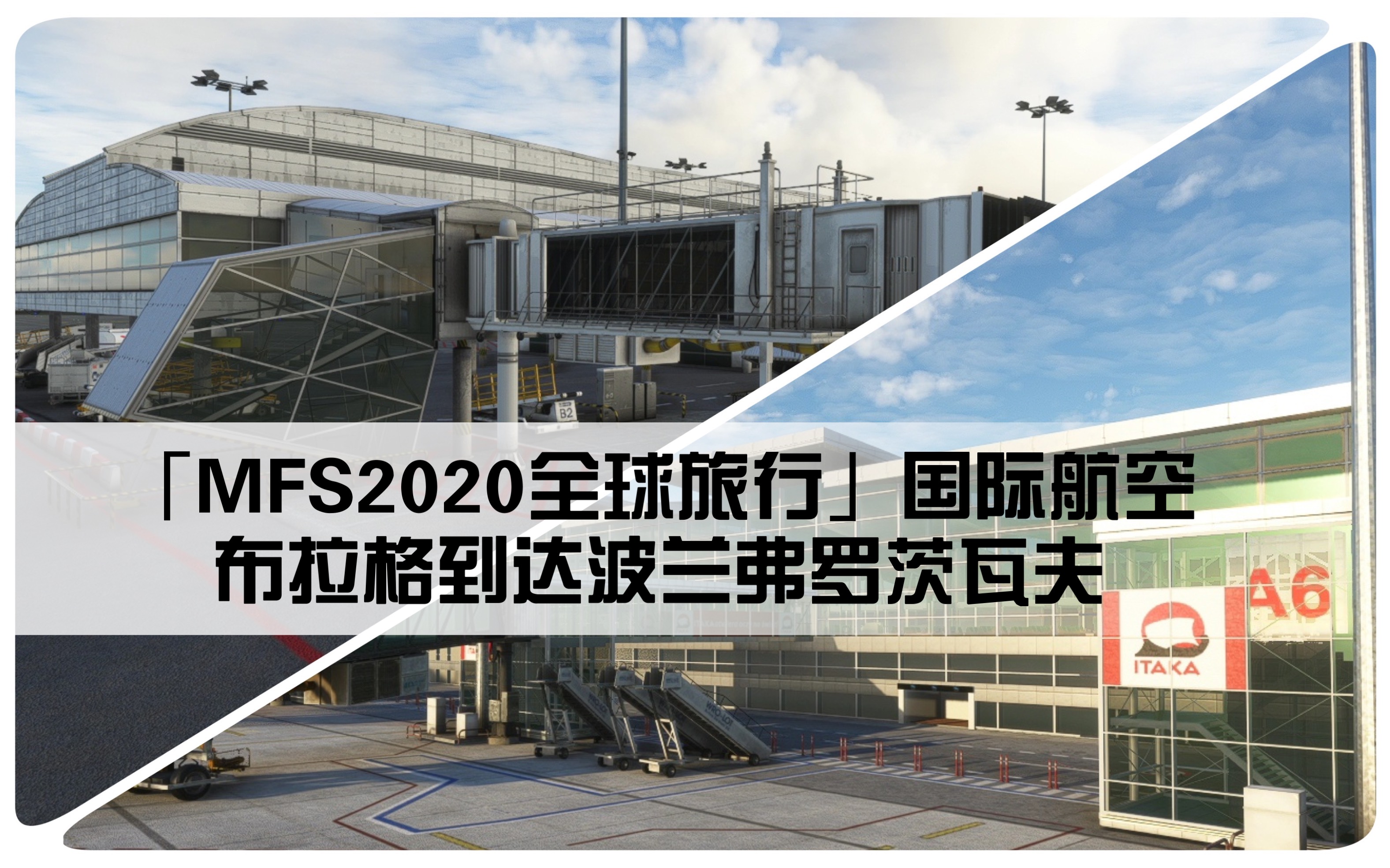 「微软模拟飞行2020」「全球旅行第36站」速览-中国国际航空737NG(...