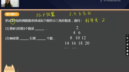 五寒培优第三讲-三角形数表