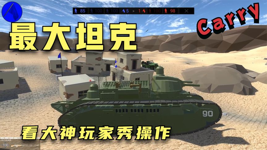 战地模拟器:一战战争巨兽出击,这可能是世界上造出最大的坦克