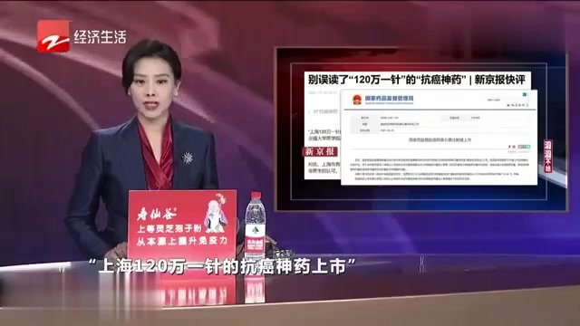 "抗癌神药120万一针"?