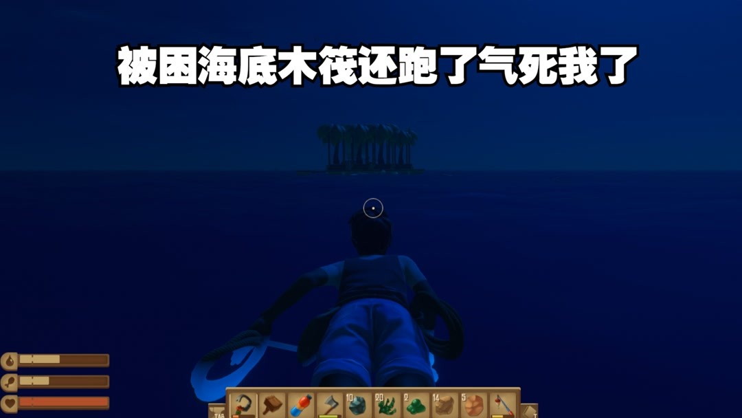 木筏求生:大海生存困难模式第25期 被困海底木筏还跑了气死我了
