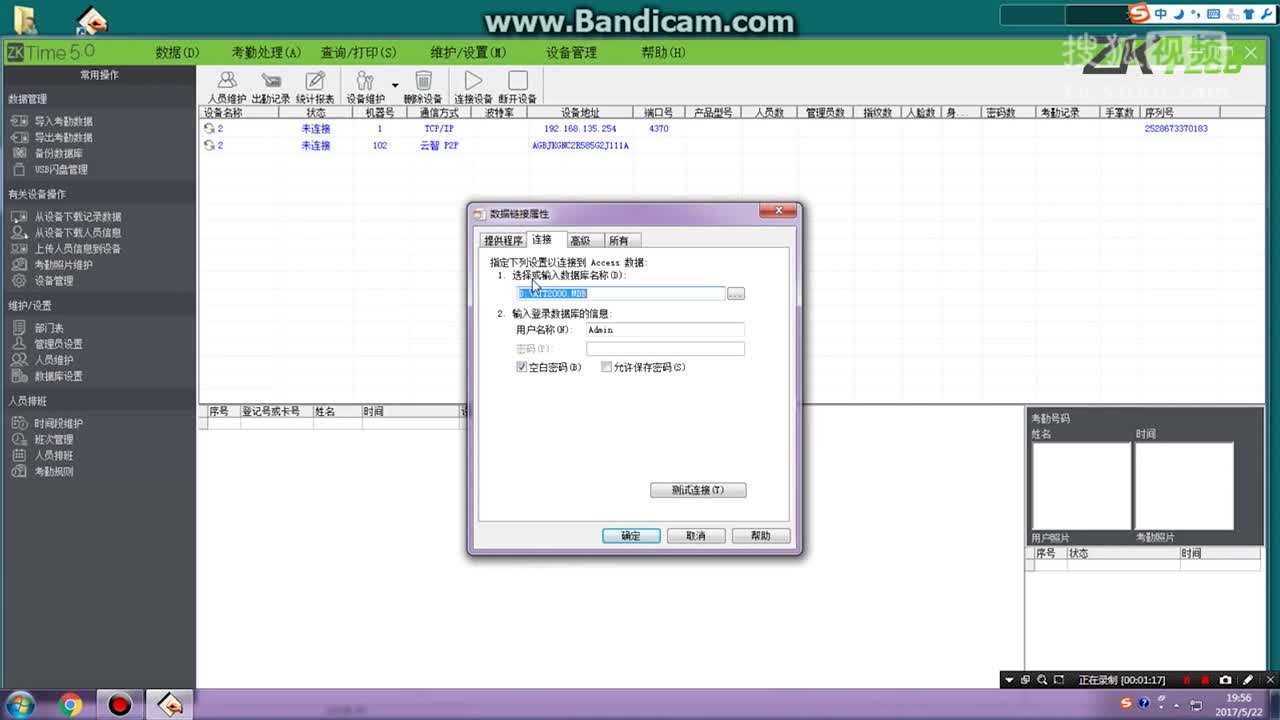 中控智慧考勤软件视频之考勤软件数据库的备份与还原