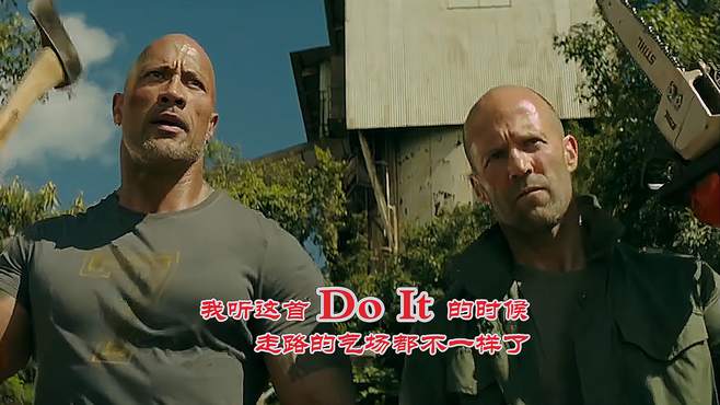 欧美顶级电音《Do It》我听这首歌的时候,走路的气场都不一样了