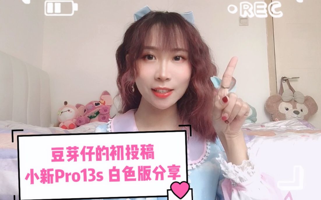 2020 联想小新Pro 13s 冰瓷莹玉白色版开箱分享(´ｰ∀ｰ`) -【豆芽仔...