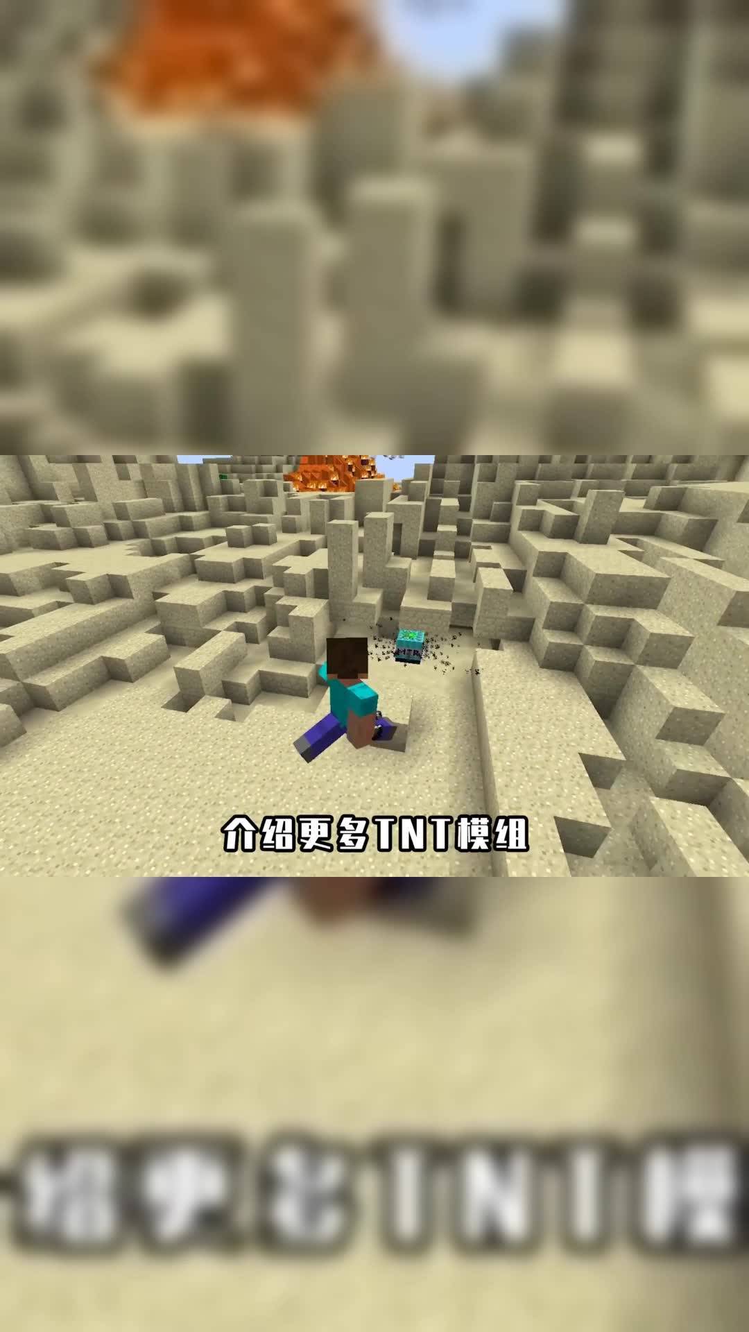 我的世界:馋哭熊孩子的TNT模组,能让沙漠变大海