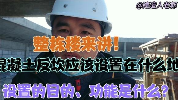 混凝土反坎需在什么地方设置?为什么要设置?有什么样的功能?