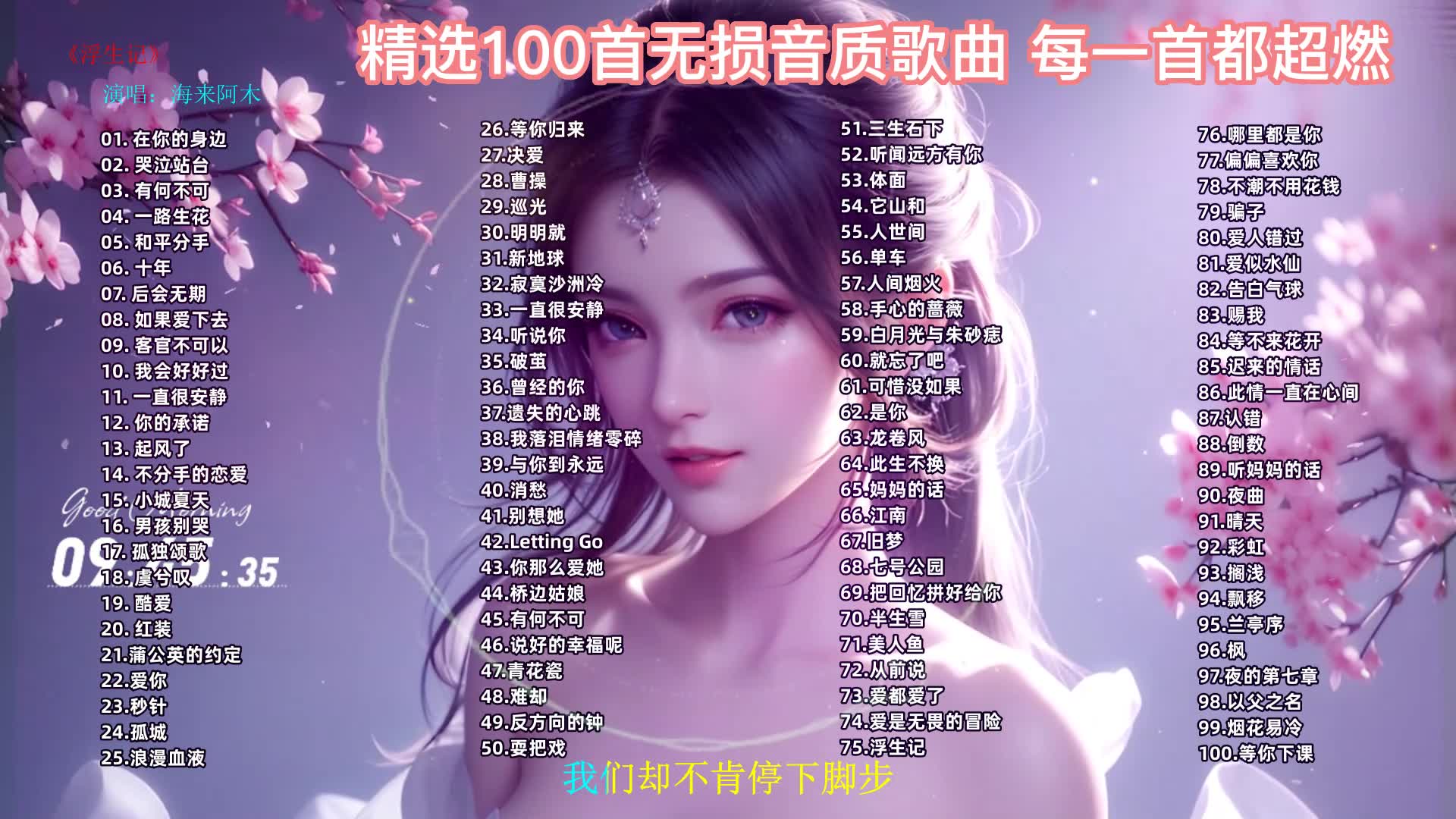 100首,经典歌曲合集音乐推荐无损音质 音乐合集