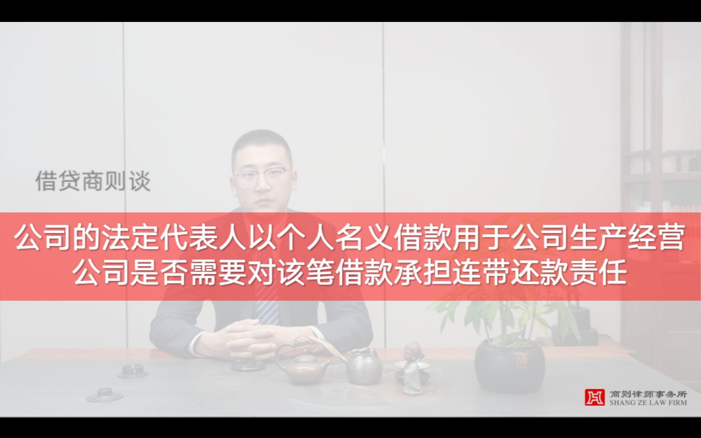 借贷商则谈|公司的法定代表人以个人名义借款用于公司生产经营,公司...
