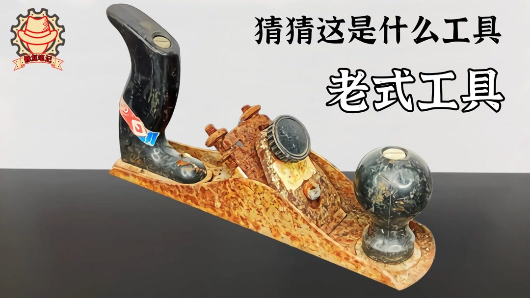 猜猜这是什么现在很少用到了老物件翻新修复