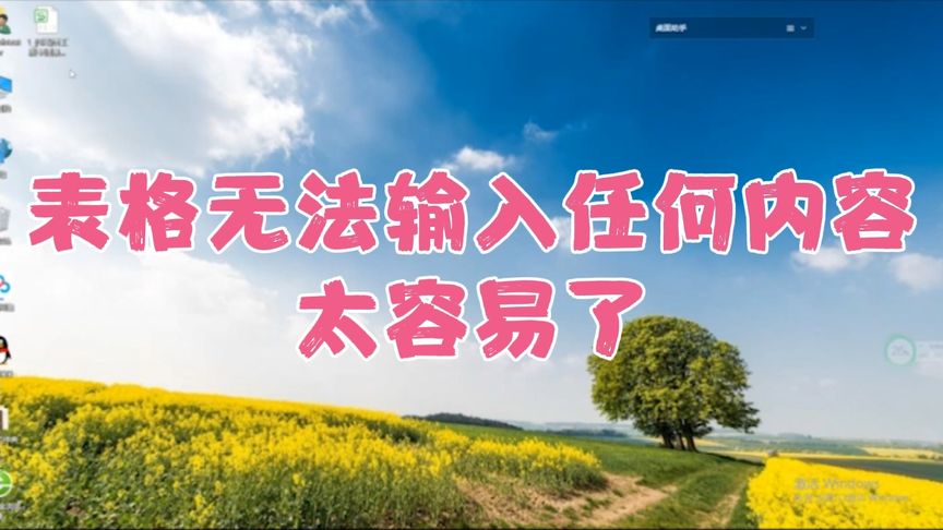 表格无法输入任何内容,太容易了