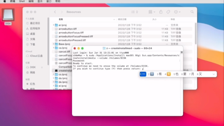macOS Big Sur 启动盘制作