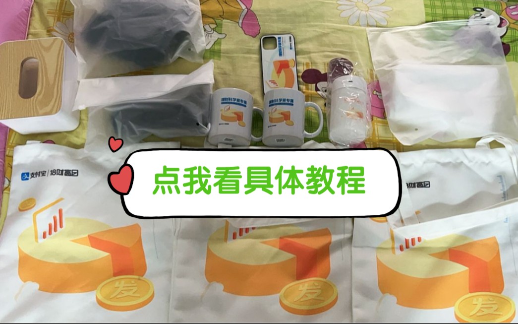 羊毛必薅支付宝白嫖实物教程