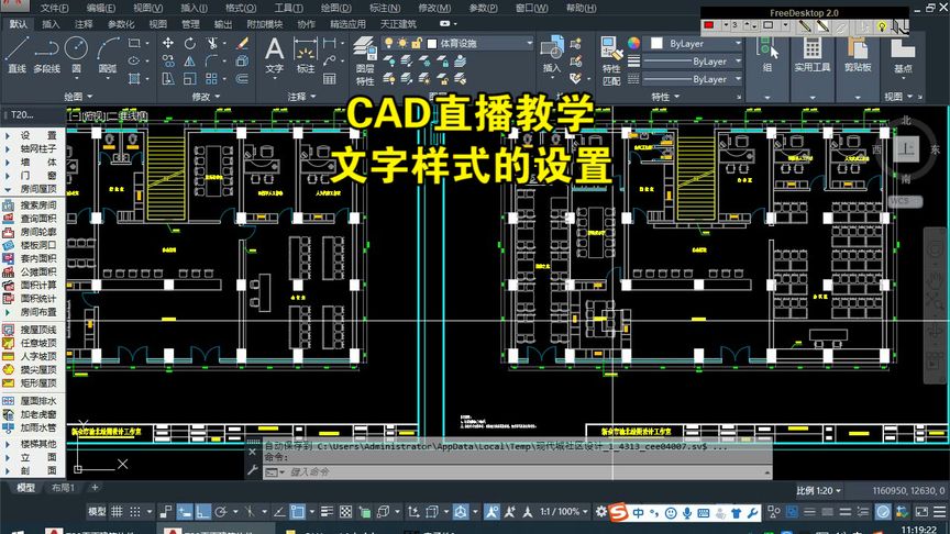 CAD直播教学,文字样式的设置