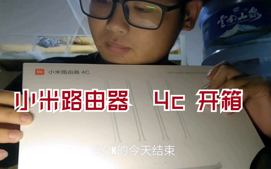 小米4c路由器开箱 [杂物开箱boy]