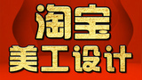 淘宝美工教程 PS主图设计教程:如何让指尖上的美女变的更有层次感