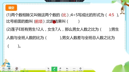 5年级秋第14讲比例应用题预习