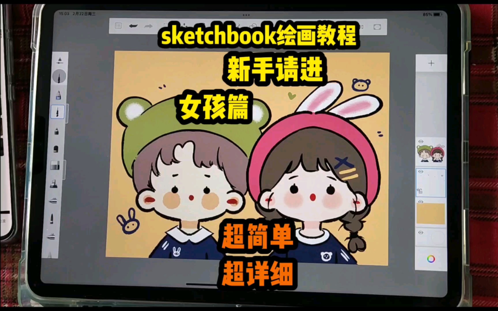 新手绘画‖超详细绘画教程‖Sketchbook绘画教程‖妙笔生花绘画教程...