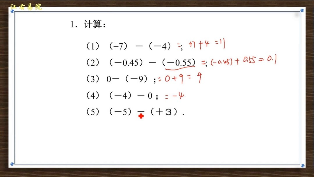 北师大 七上 有理数减法的法则练习题