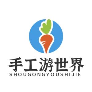 手工游世界 
