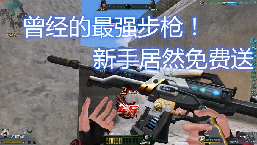 生死狙击中人气最高的英雄武器!现在新手居然登陆免费送