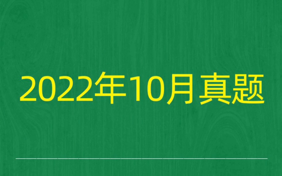 2022年10月自考《00167劳动法》试题真题和答案