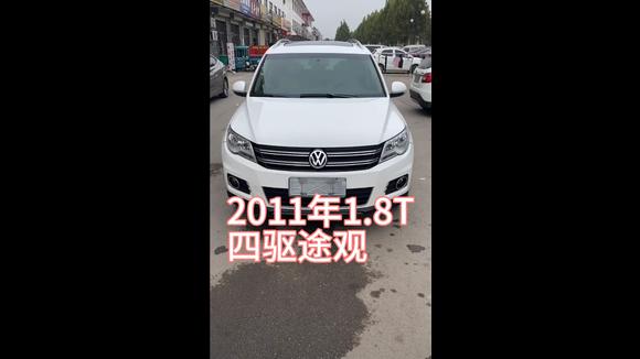 二手车2011年大众途观1.8T四驱