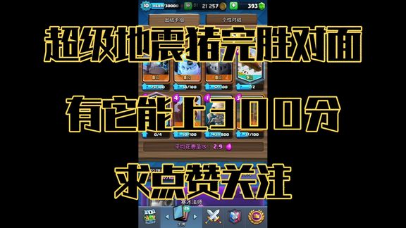 皇室战争卡组推荐:电法地震猪!(求大佬们多多关照)