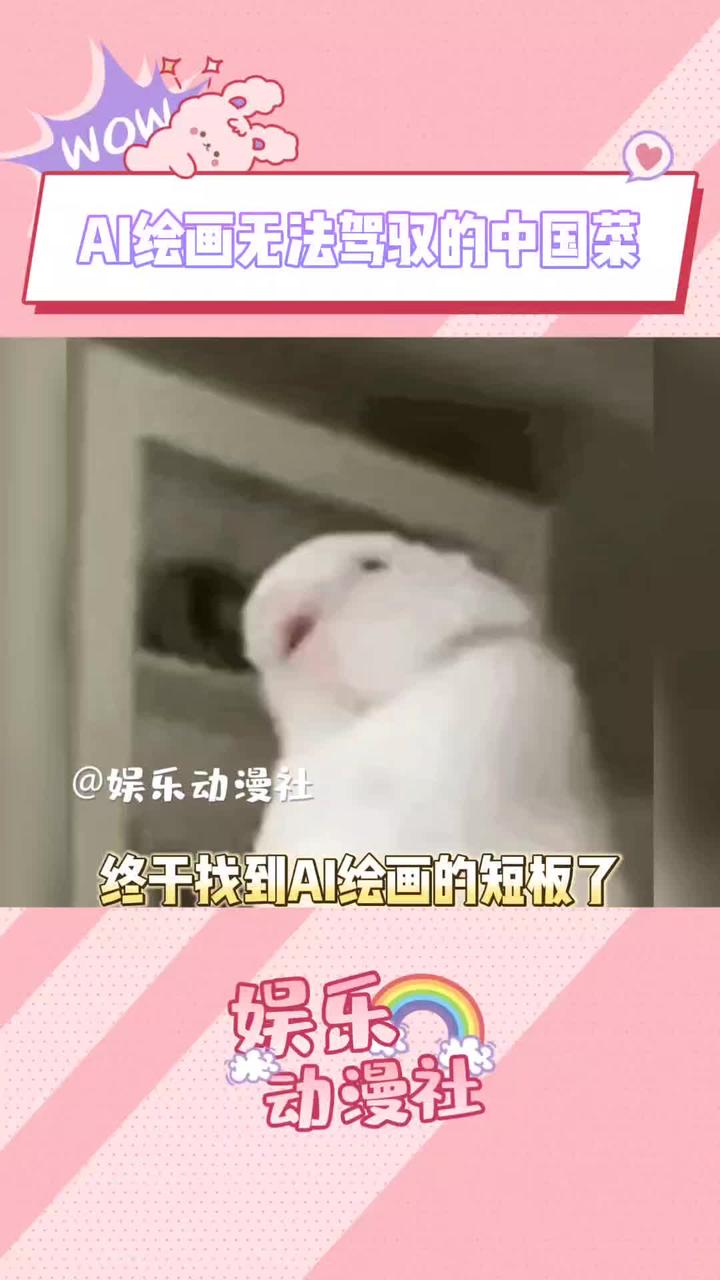 这AI的绘画理解水平就像我的四六级翻译.#AI #AI绘画 #搞笑 #娱乐动漫社