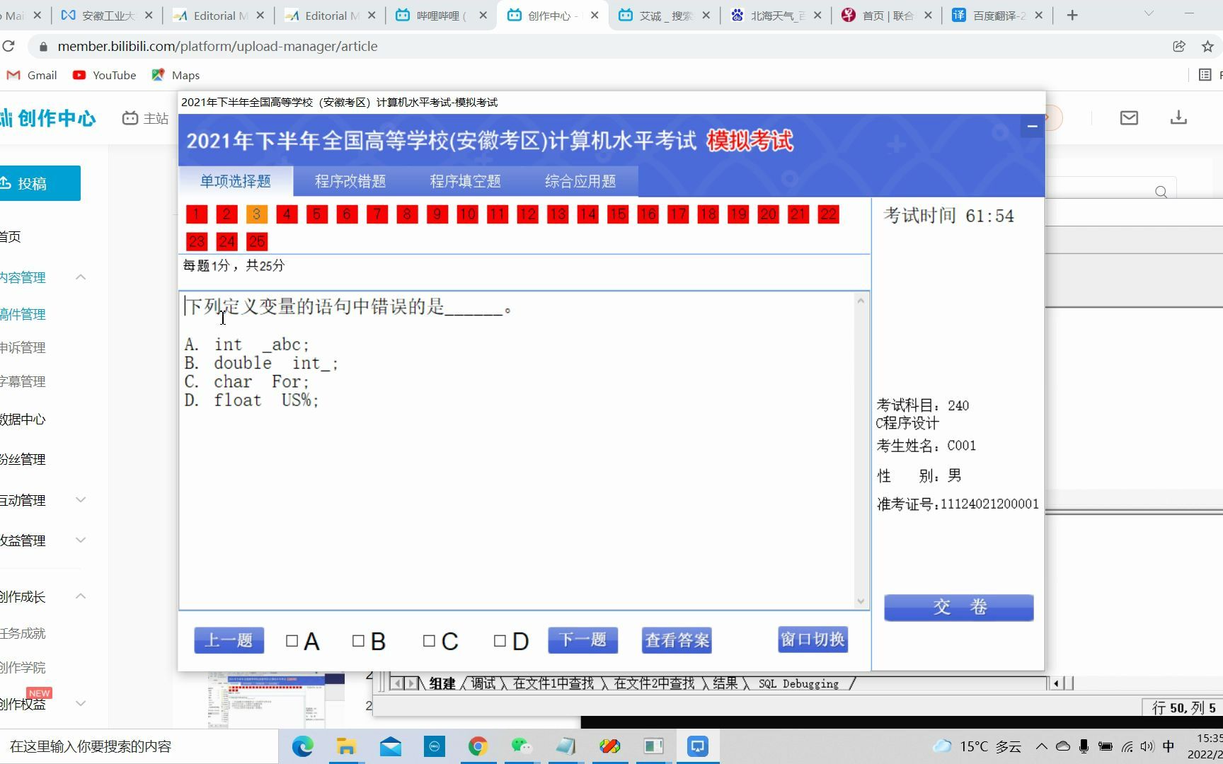 2021下计算机水平C语言考试模拟试题四单项1