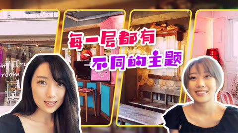 日本姑娘带妹妹探店咖啡馆!小姐姐:这家店还有床?太像酒店了吧