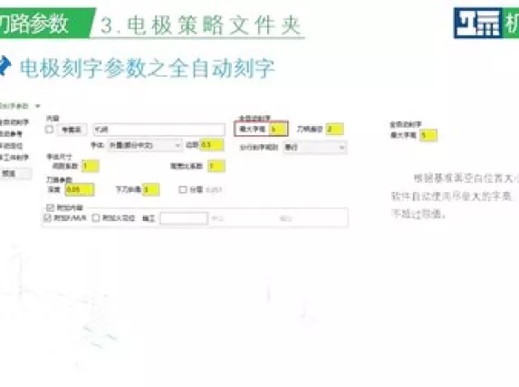 PM视频教程 08.第二章、03.电极刀路参数-刻字