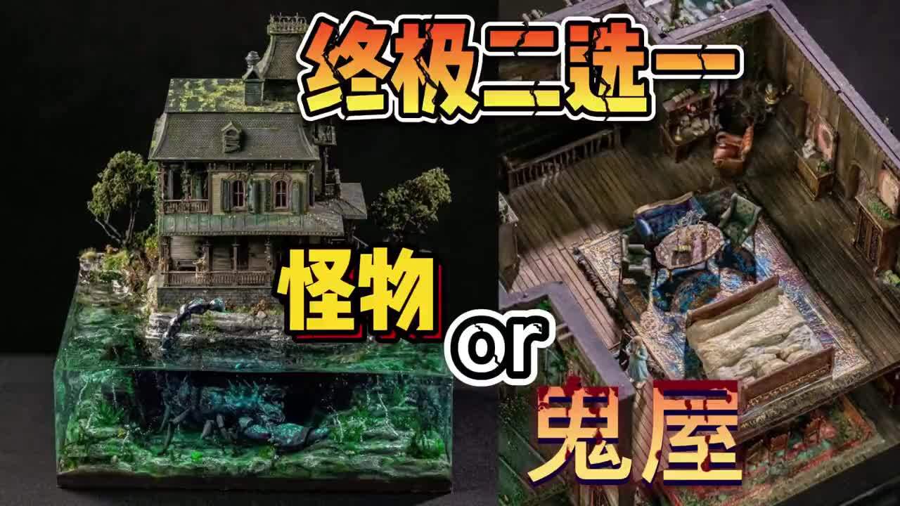 模型:生死终极二选一,如果是你,你会怎么选? #微缩场景 #黏土 #模型制作