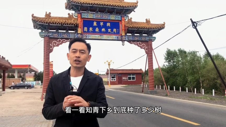 塞罕坝国家森林公园;跟着崔老师美景览不停#DOU游成长记