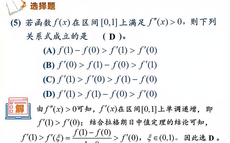 高等数学(同济版)视频:微分中值定理与导数的应用(第三章)习题课。