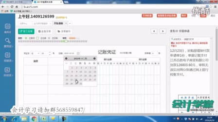 会计实操账务_会计电算化_会计做账