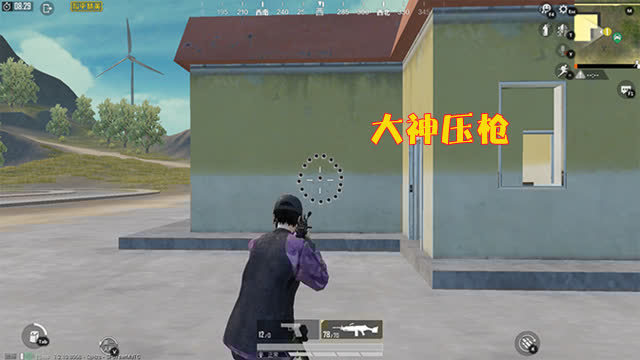 和平精英:为何主播压枪很稳?无非这3点,戒掉你也能做到!