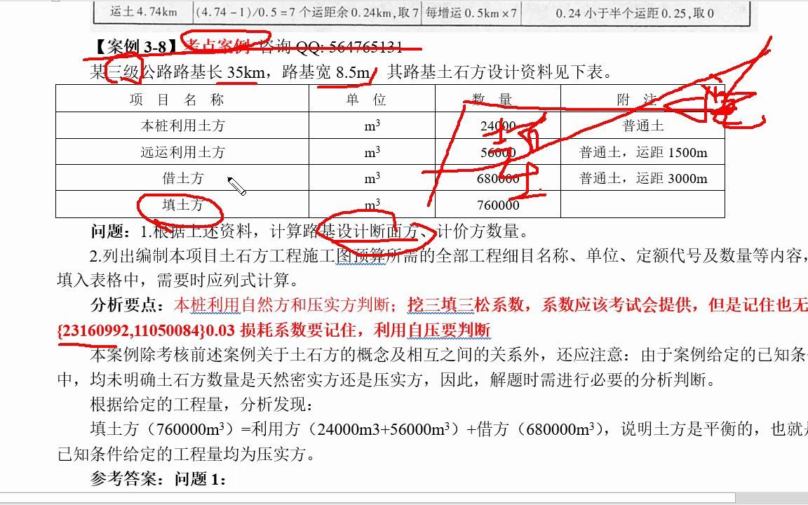 2021一级造价师交通运输案例分析第3章路基造价土石方造价8题