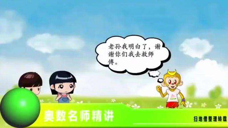 小学一年级奥数-简单排列-例2