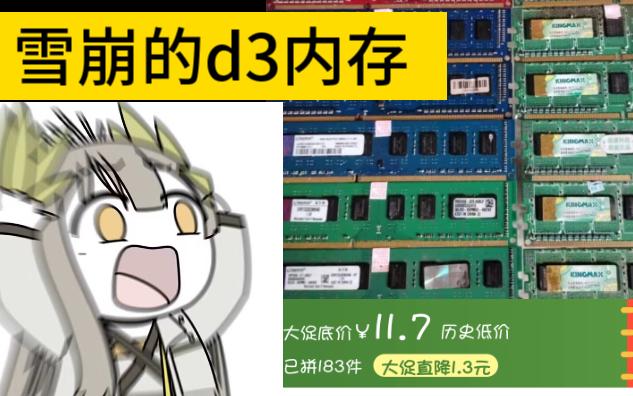 二手 4g ddr3内存 11.7元 雪崩了捏! 快去撸吧~