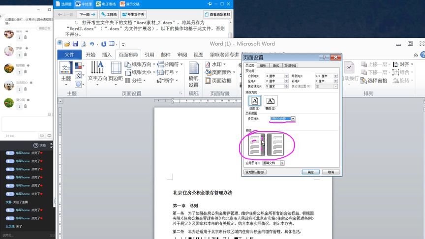 计算机二级Office考试,考前押题