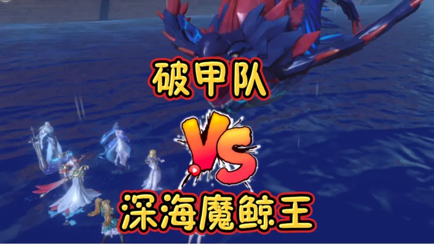 斗罗大陆魂师对决:轻松通关困难模式深海魔鲸王