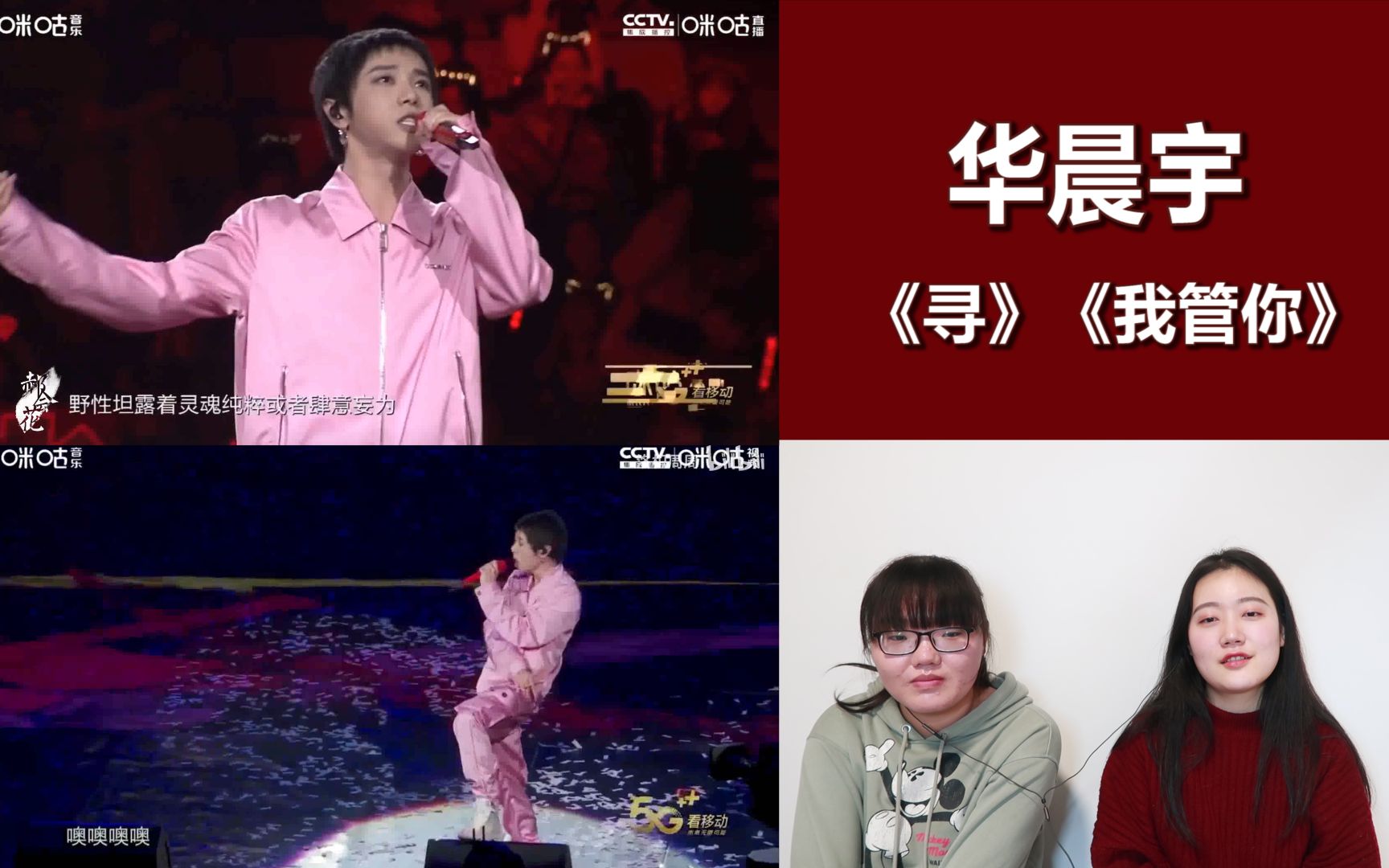 【华晨宇】咪咕汇《寻》《我管你》舞台,让火星红照亮整个舞台!
