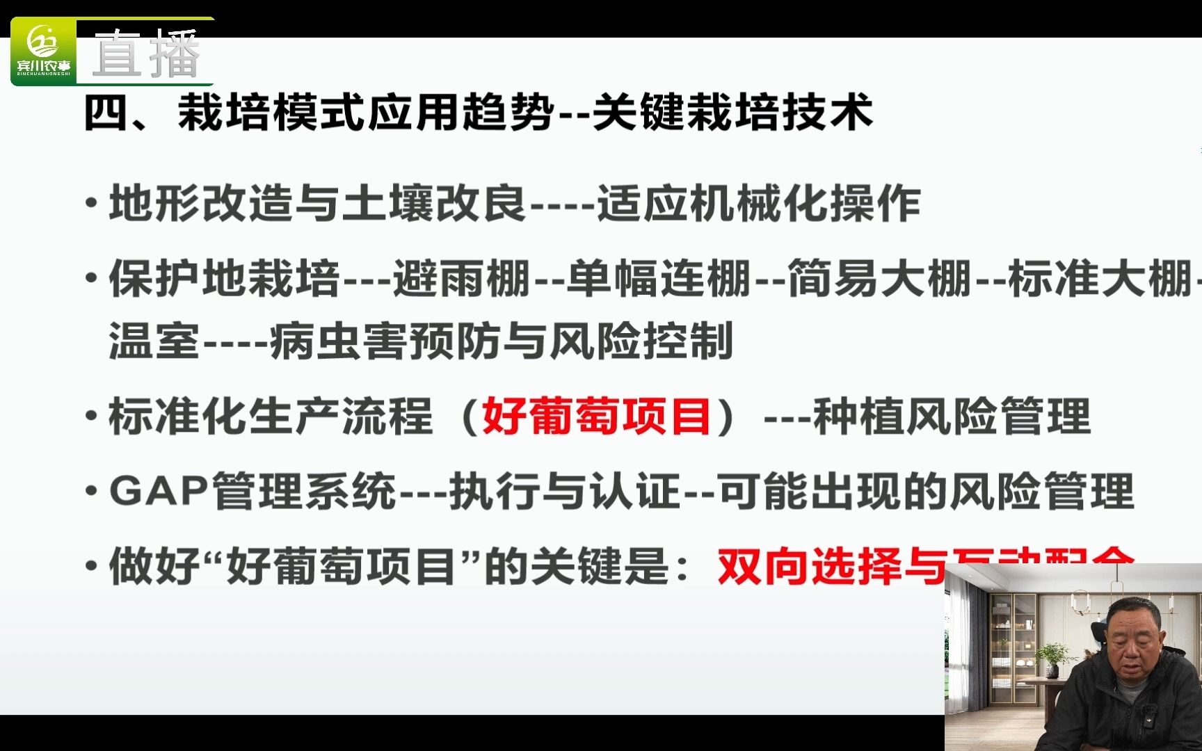 【直播回放】栽培模式应用趋势--关键栽培技术