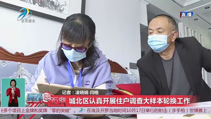 城北区认真开展住户调查大样本轮换工作
