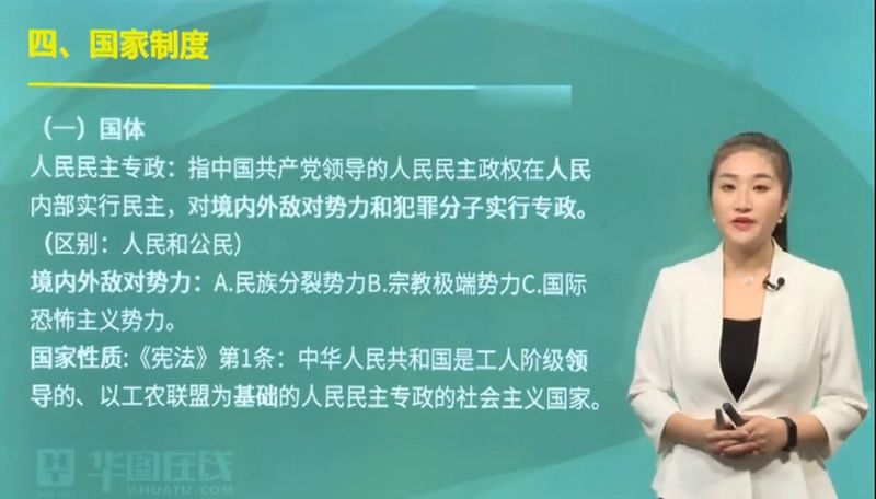 事业单位考试公共基础知识(综合知识)宪法-02